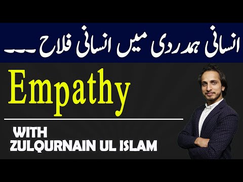 Empathy #Humanity #Sympathy #Zulqurnain Urdu | Hindi