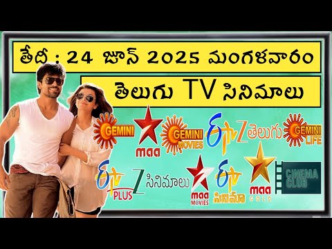 TUESDAY Movies Schedule | 24 JUNE 2025 TV Movies Schedule | MANGALAVARAM Movies Schedule In Telugu