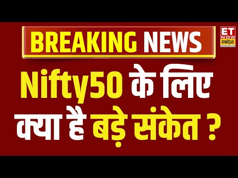 Share Bazaar LIVE | Stock Market Live Updates | ET Now Swadesh | Breaking News | Share Market News