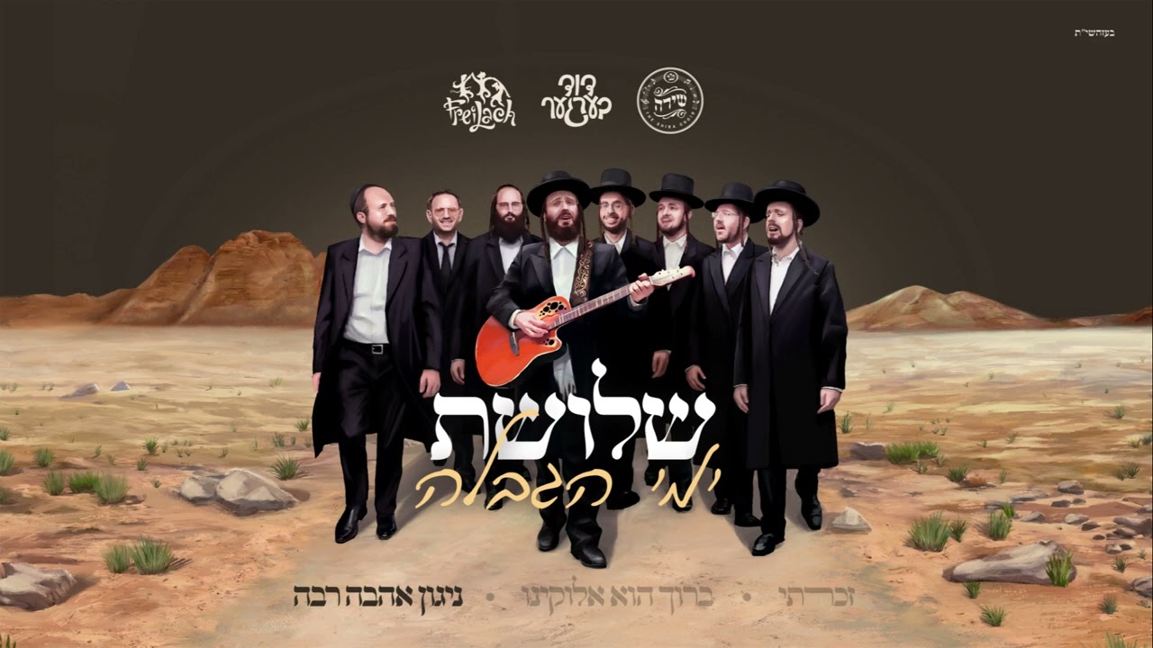 Nigun Ahava Rabah - Feat. Efraim Markowitz | ניגון אהבה רבה
