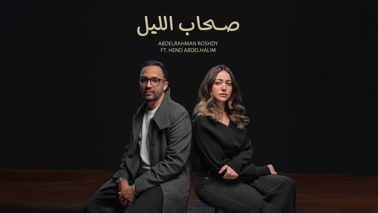 SOHAB EL LEIL by Abdelrahman Roshdy from Egypt | Popnable