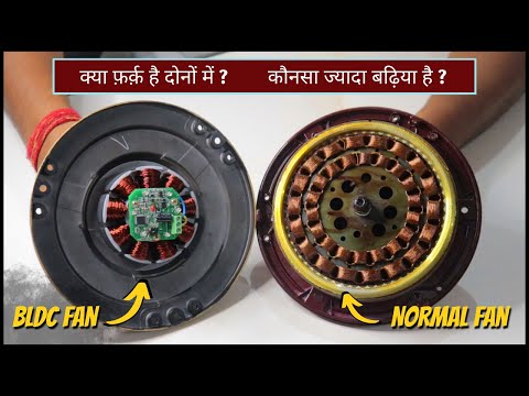 BLDC Fan Vs Normal Fan ๐ฅ Difference Between Normal Fan And BLDC Fan ๐ฅ BLDC Motor Explained in HINDI