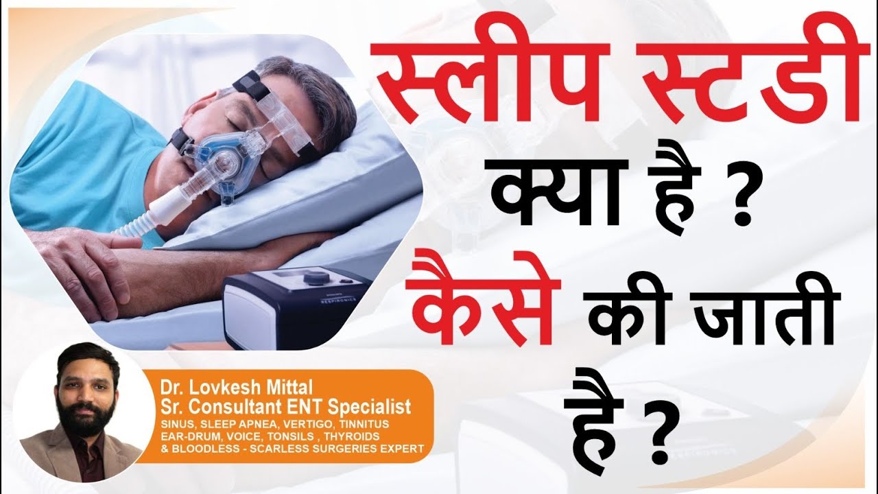 How sleep study test is done | What happens during sleep study test |Sleep Apnea| DR. LOVKESH MITTAL
