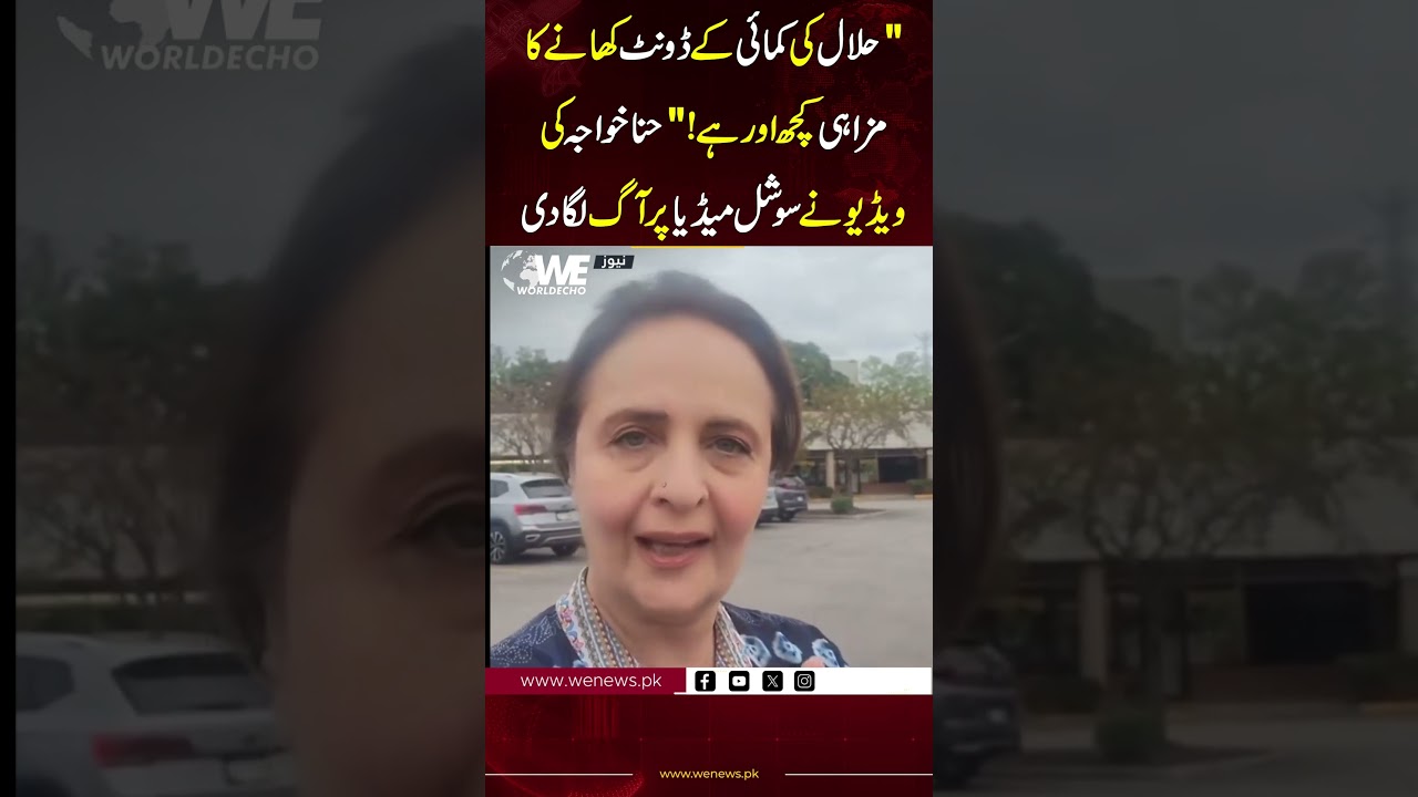 Hina Khawaja Bayat Ki Video Nay Social Media Par Aag Laga Dii| Hina Khawaja Bayat| WE News