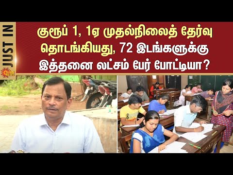 TNPSC Exam | Group 1, Group 1A | Chennai | Sun News