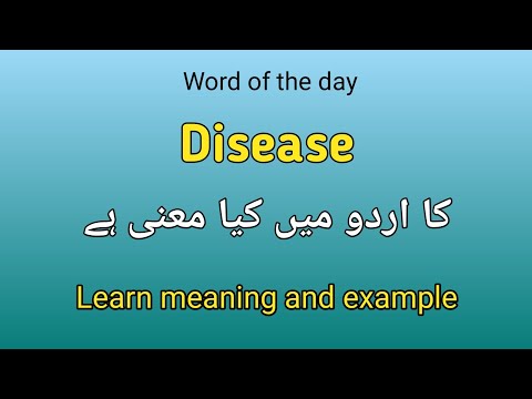 Disease meaning in Urdu | disease meaning in Urdu/Hindi