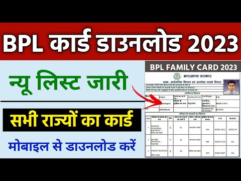 bpl card kaise download kare 2023 | How To Download BPL Card 2022 | BPL Card Download | ration card