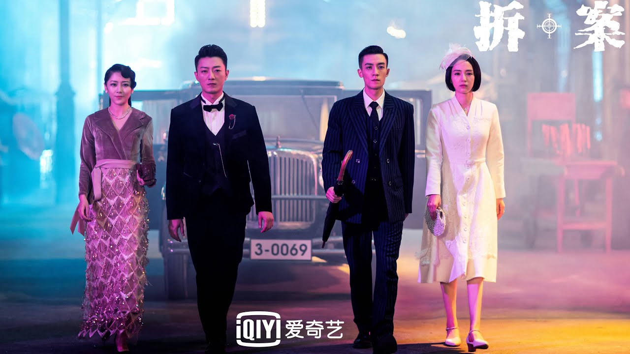The Case Solver (2020) 拆案 Chinese Drama Trailer