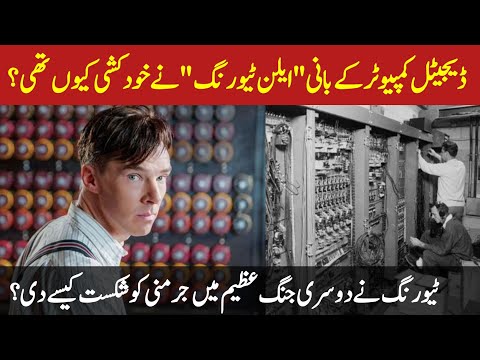 Alan Turing Documentary In Urdu/Hindi | World's Best Computer Engineer | Founder Of Decoding Machine