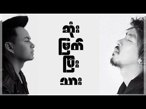 ဆုံးဖြတ်ပြီးသား 💔【𝗖𝗼𝘃𝗲𝗿 𝗦𝗼𝗻𝗴】