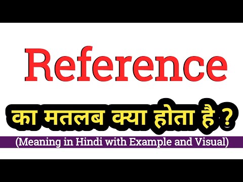 Reference meaning in Hindi || Reference का मतलब क्या होता हैं हिन्दी मैं समझें || english vocabulary