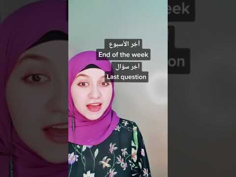 "Last/End of" in Arabic #shorts #how #كيف