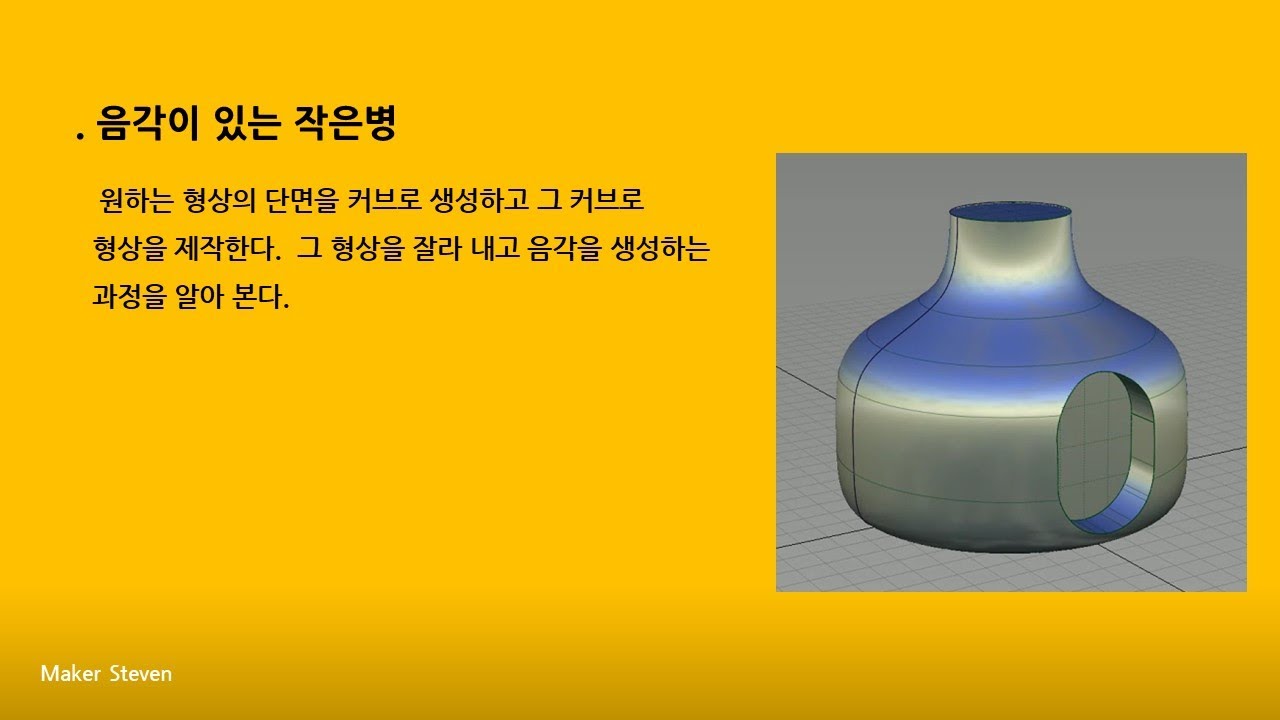 Autodesk Alias Studio / AutoStudio 3D Modeling Basic Tutorial - Bottle