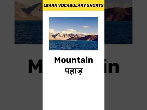 Mountain Meaning in Hindi | Learn Vocabulary Shorts
