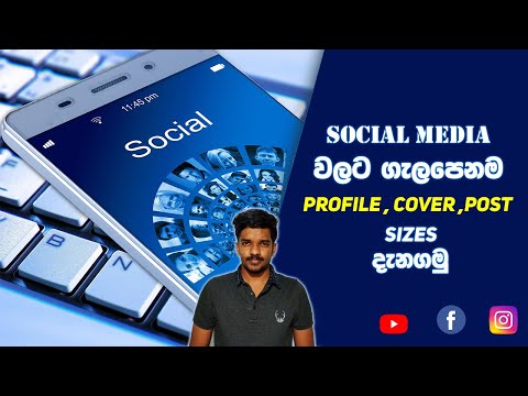 Best Sizes Of Social Media Image Upload For Facebook , Instagram , YouTube Sinhala | Hasiya Tech