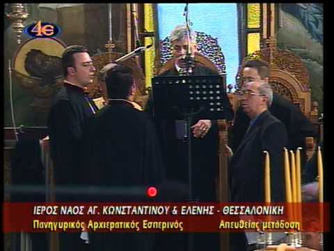 «ΠΛΟΥΣΙΩΝ ΔΩΡΕΩΝ ΤΑ ΚΡΕΙΤΤΟΝΑ» ΔΟΞΑΣΤΙΚΟΝ ΕΣΠΕΡΙΝΟΥ ΕΟΡΤΗΣ ΑΓΙΩΝ ...