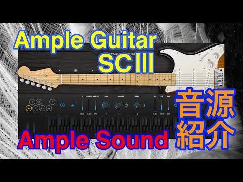 Ample Sound Ample Guitar SC III iMuso