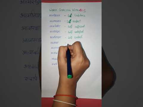 #Let's study || Vocabulary || words starting with SELF || self restraint etc || # 1 minute shorts ||