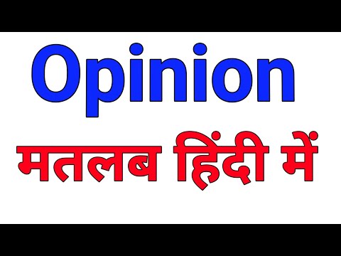 opinion meaning in hindi | opinion ko hindi mein kya kahte hai | opinion ka hindi meaning