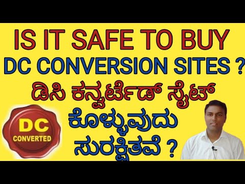 ಡಿಸಿ ಕನ್ವಟೆ೯ಡ್ ಸೈಟ್ ಕೊಳ್ಳುವುದು ಸುರಕ್ಷಿತವೆ ? IS IT SAFE TO BUY DC CONVERSION SITES ? KANNADA