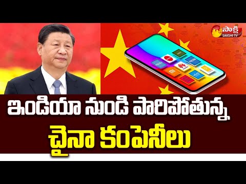 Chinese Smartphone Firms Pull Back From India | vivo | Oppo | Sakshi TV Business