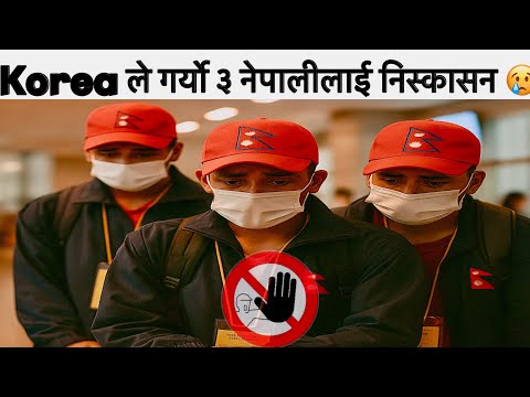 Korea ले गर्यो ३ नेपालीलाई निस्कासन 😢 || Eps News Nepal || Eps Topik Exam in Nepal || Work in Korea