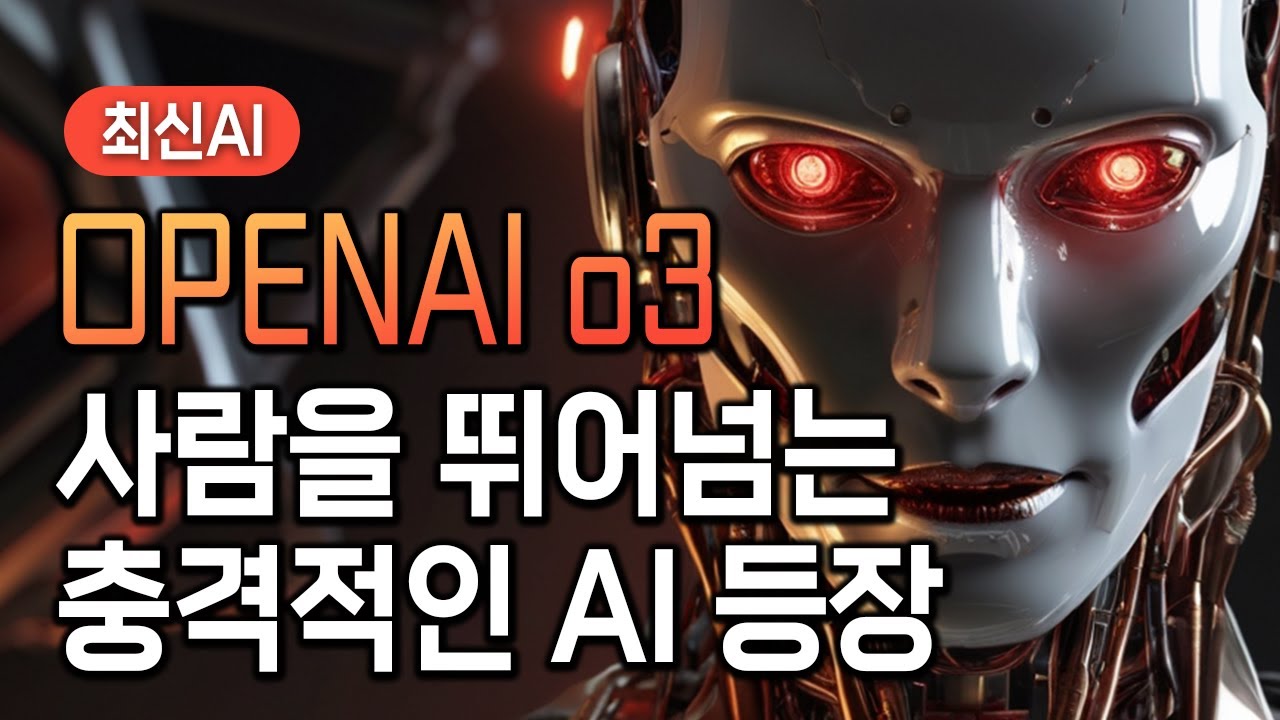 OpenAI Unveils Next-Generation AI Model O3: A Comprehensive Overview ...