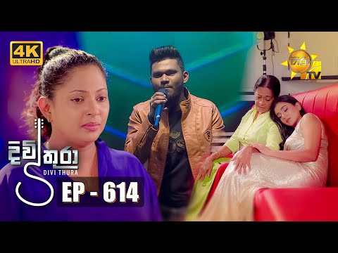 Divithura - Episode 614 - -2023-08-31 | A Rayynor Silva Holdings Company