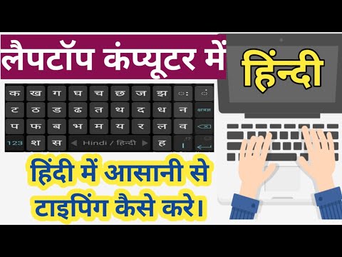 How To Typing in Hindi language on computer laptop | Google Input Tools Hindi software | VLOG MANTRA