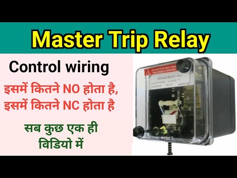 What is Master Trip Relay || what is 86 relay in hindi.