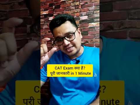 CAT Exam Details in Hindi | By Sunil Adhikari #shorts #ytshort