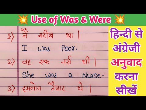Use of was & were in affirmative sentence | was & were का प्रयोग | was, were in english translation