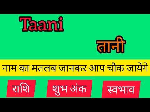 Taani name meaning in hindi | taani naam ka matlab