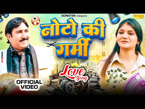 Noto Ki Garmi (Official Video) Rajesh Singhpuriya | Simaran | New Haryanvi Songs Haryanavi 2025
