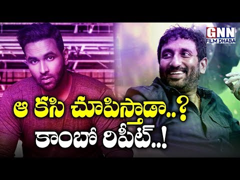 Blockbuster Combo Repeats: Srinu Vaitla Planning Dhee-2 With Manchu Vishnu? | GNN Film Dhaba