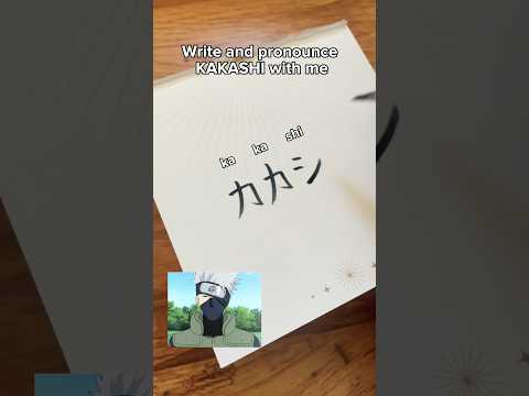 How to write and pronounce KAKASHI from Naruto 🇯🇵✍️#japanese #japaneselanguage #naruto #anime