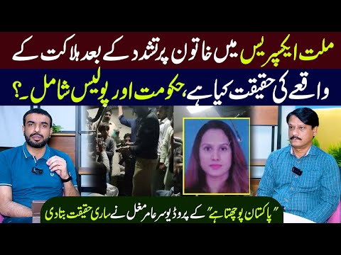 Millat Express Incident || Mian Imran Arshad