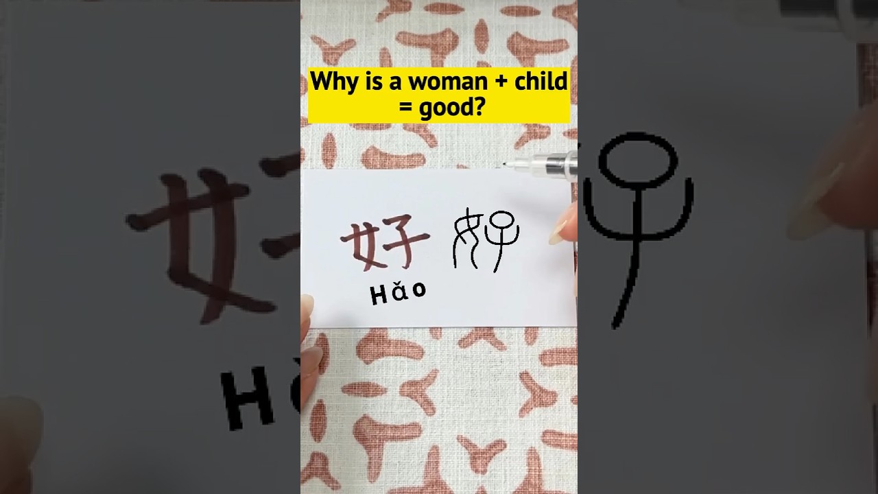 Why does woman + child = good in Chinese? #mandarin #chinese #languagelearning #language