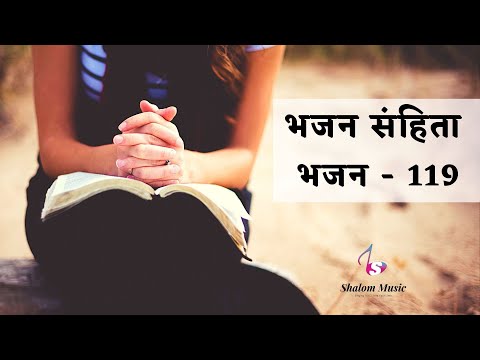 भजन संहिता - 119 | Hindi Bible | Psalm - 119 | Audio Bible | Sam Thomas | Sunil Solomon | Holy Bible