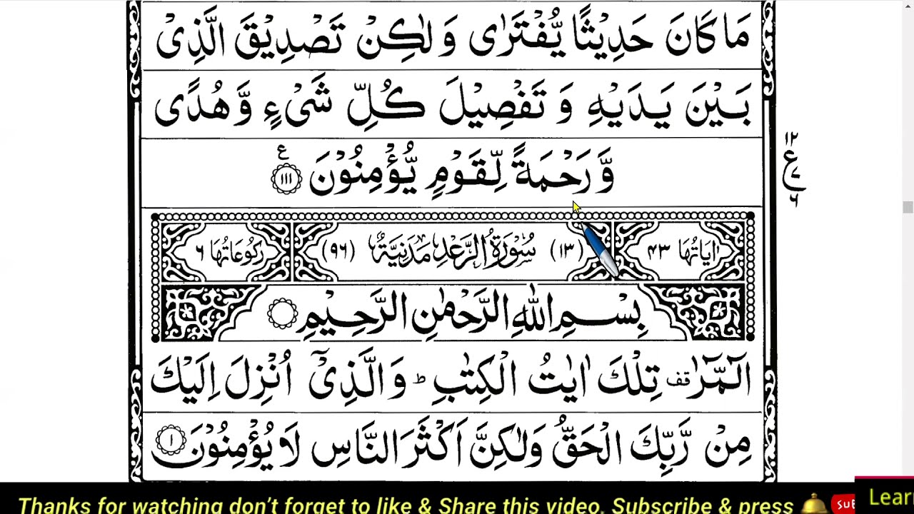 Holy Quran Recitation Surah Yusuf Ruku 12 Recited by Qari Atif Tariq