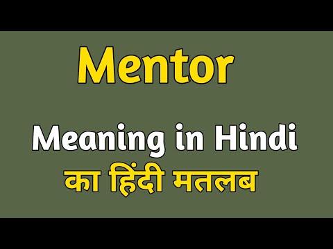 Mentor meaning in hindi | Mentor matlab kya hota hai