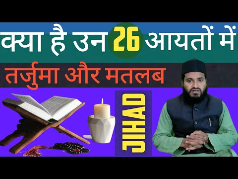 26 Ayate Jihad Translation & Perception | Ayate Jihad Quran | Verses Of Jihad In Quran | Jihad Islam