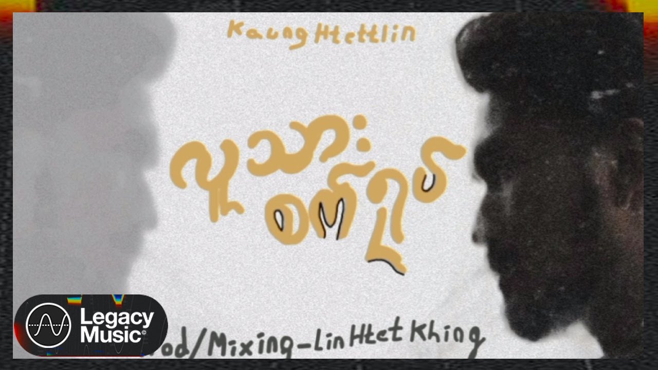 Lyrics & Translations of LU THAR SET YOKE by KAUNG HTETTLIN | Popnable