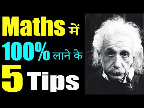 5 Tips to Study Maths, How to Study Maths, How to Score Good Marks in ...