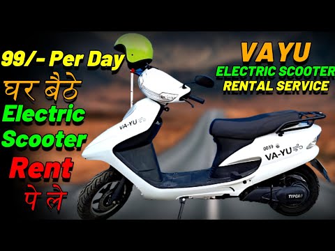 घर बैठे Zypp Electric और Eveez Electric Scooter से कम Rent पे VAYU Electric Scooter Rental Services