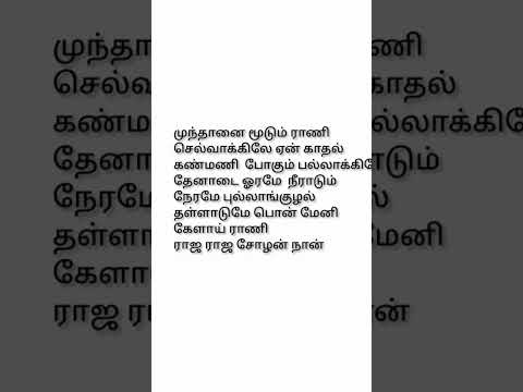 raja raja cholan naan tamil song 🎵 lyrics | yesudas | Ilayaraja|