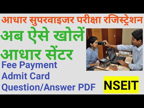 Aadhar Operator Exam Apply Online - NSEIT Exam Registration