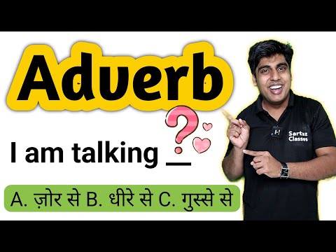अब Adverb सीखना आसान है, Learn all Adverbs in Hindi with example, English Practice