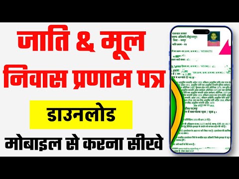 जाति मूल निवास सर्टिफिकेट डाउनलोड कैसे करे SSO ID | Caste & Bonafide Certificate download rajasthan