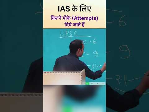 General,OBC, SC/ST Students कितने बार UPSC IAS Exam दे सकते हैं? Attempts For IAS #sonusir #upsc